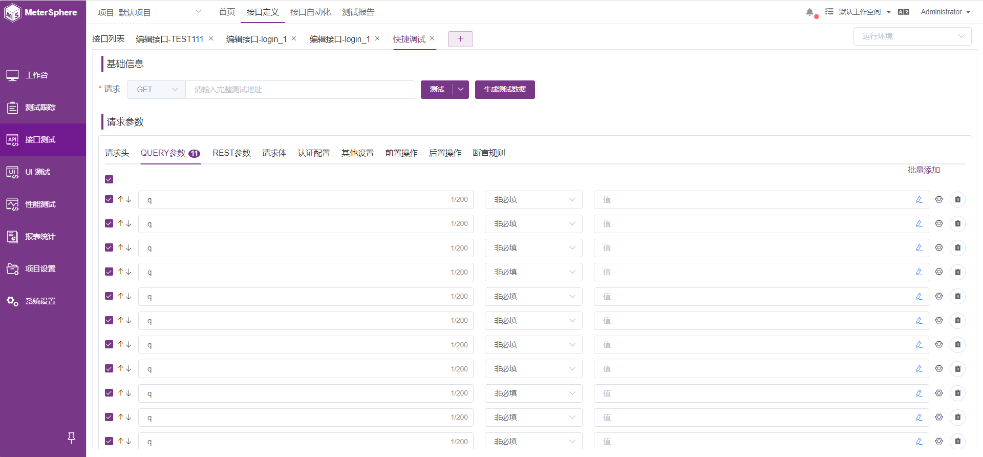 Bug 快捷调试添加参数多了以后,没做滚动条 · Issue 18697 · Meterspheremetersphere · Github