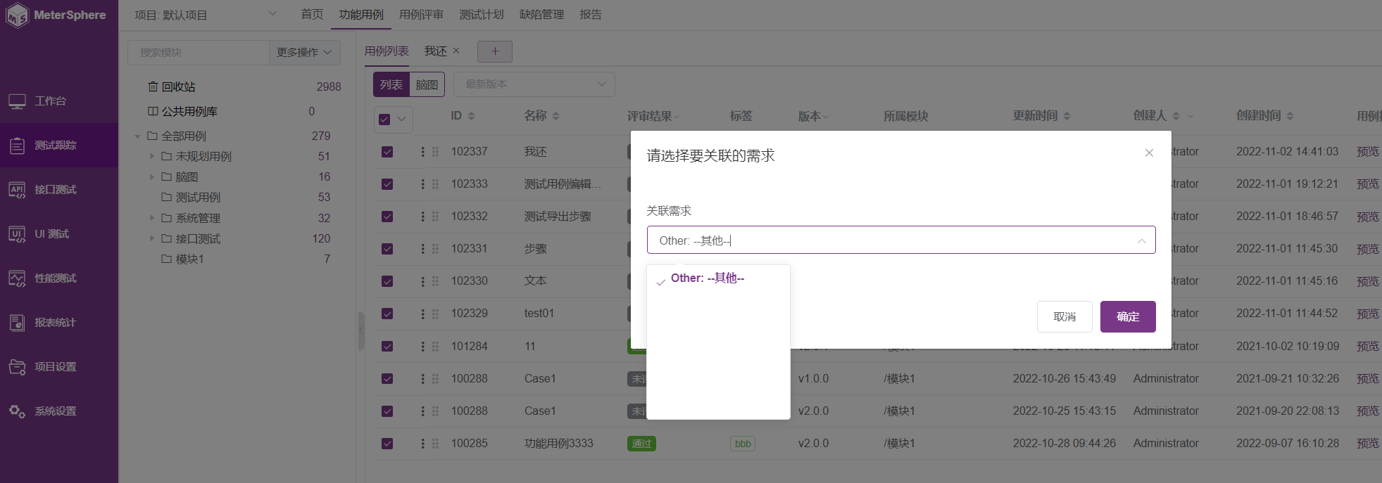 [bug]azure Devops 批量关联需求，需求列表没展示 · Issue 19721 · Metersphere Metersphere · Github