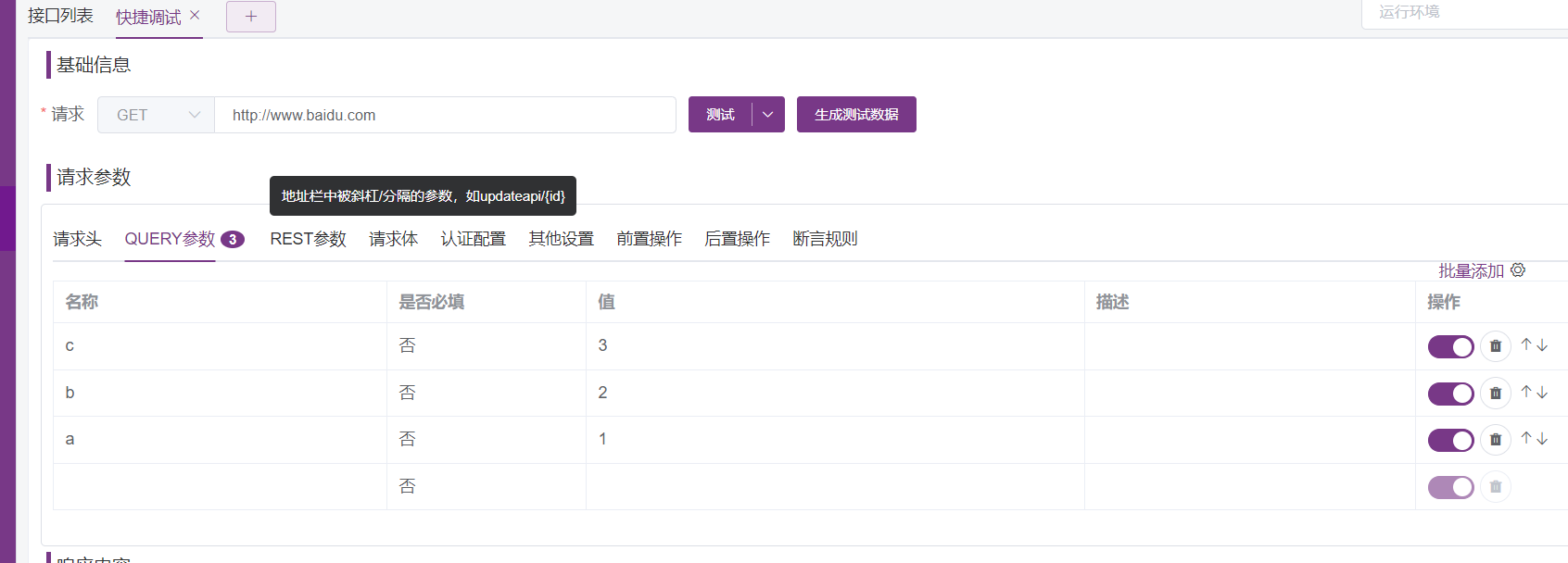 Bug 快捷调试,输入带 Query 参数的url,识别后,参数无法编辑,需禁用后才能编辑 · Issue 22606 · Meterspheremetersphere · Github