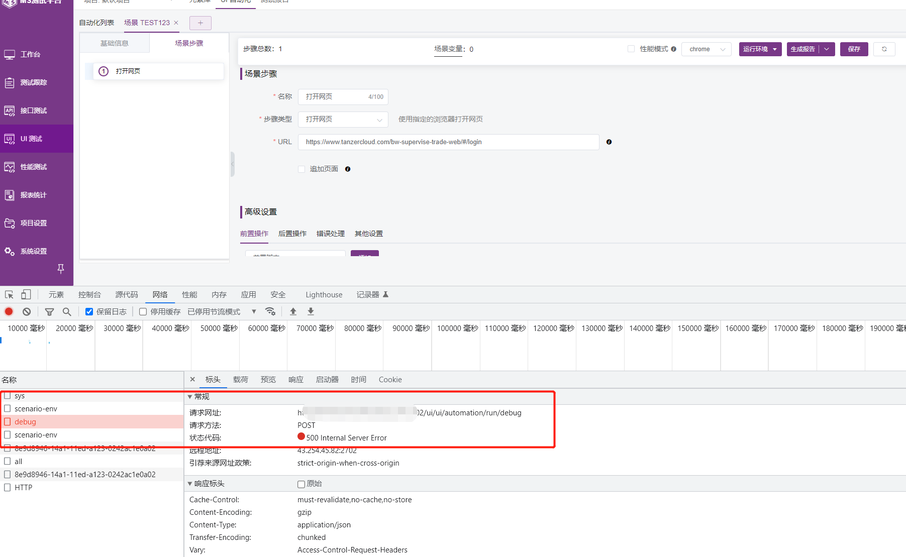 Bug Ui 测试 选择环境，环境设置了 Hosts 信息，点击【生成报告】，无法执行 · Issue 24463 · Meterspheremetersphere · Github 4701