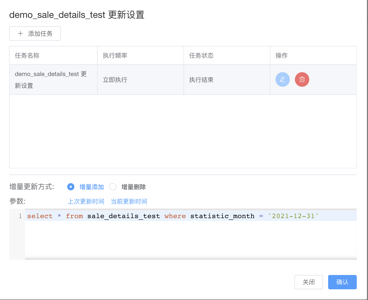 Bug 定时同步任务，同时设置了增量删除及增量添加，当增量删除的sql查出来的数据为0的时候，增量添加任务也不生效 · Issue 2133 · Dataeasedataease