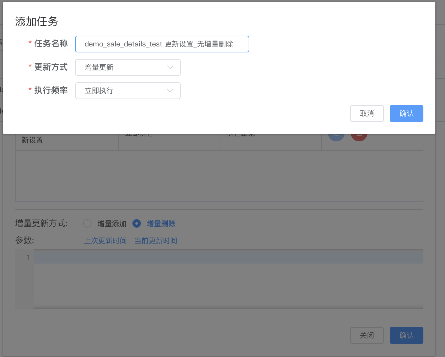 Bug 定时同步任务,同时设置了增量删除及增量添加,当增量删除的sql查出来的数据为0的时候,增量添加任务也不生效 · Issue 2133 · Dataeasedataease