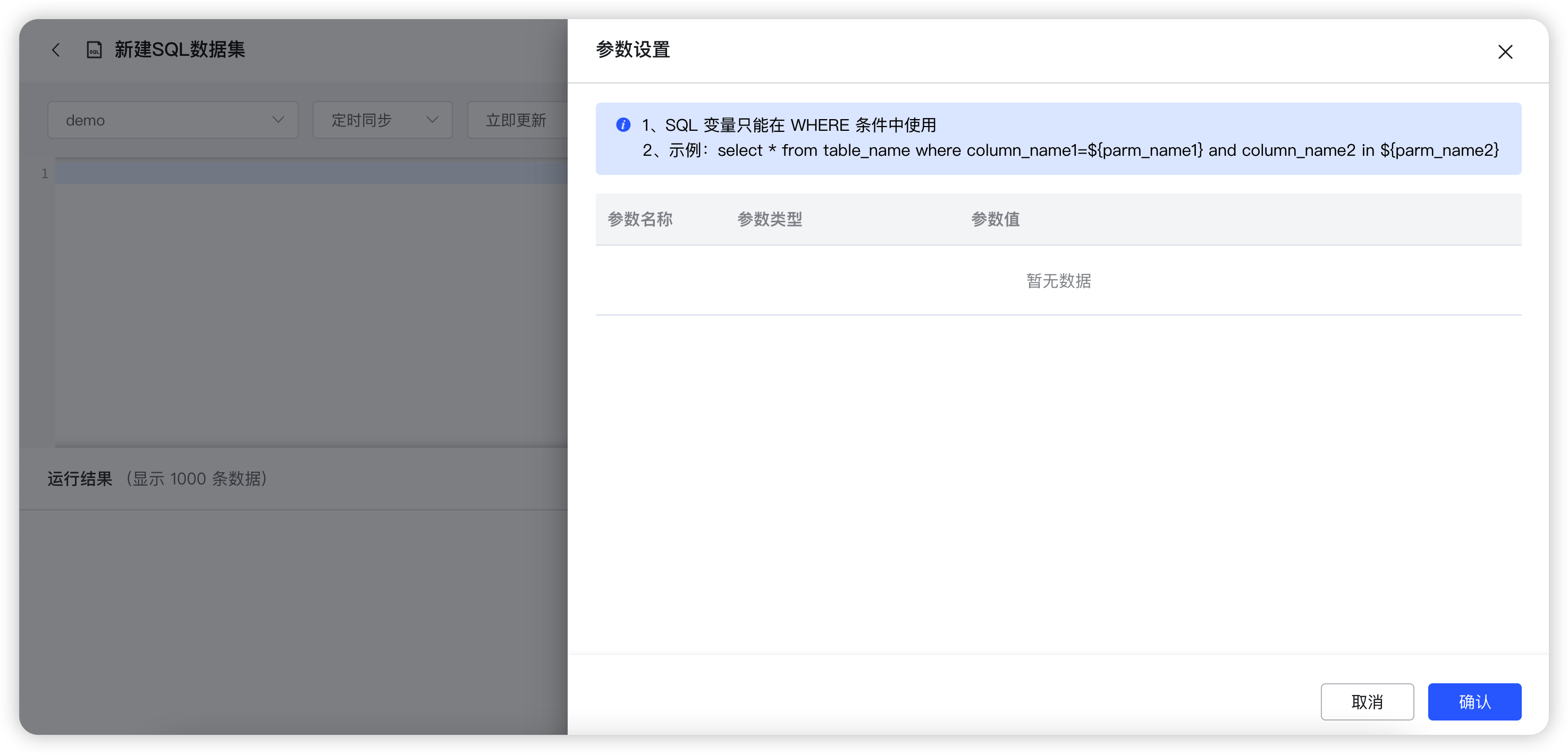 [bug] 定时同步的sql数据集，参数设置未隐藏，可以进行点击，需要进行隐藏 · Issue 3346 · Dataease Dataease · Github