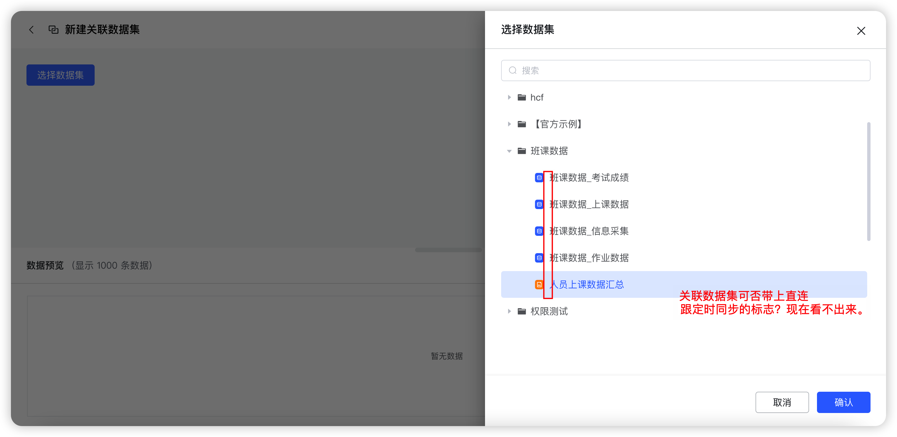 Feature 创建关联数据集的时候,能够把直连、定时同步的图标也带上 · Issue 3401 · Dataeasedataease