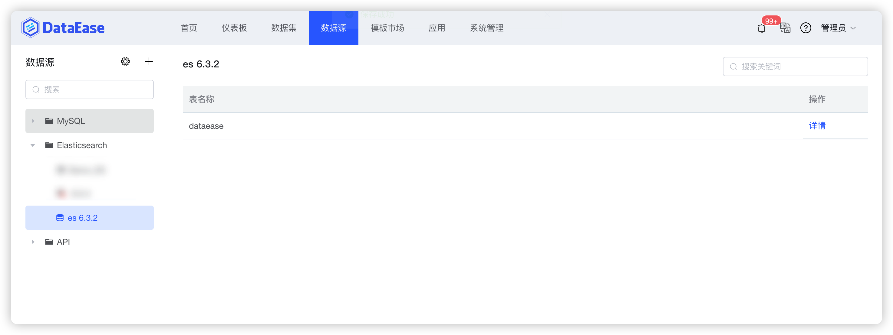 Bug Dataease 接入 Elasticsearch 632 ,添加数据库数据集报错:javalangarrayindexoutofboundsexception 2