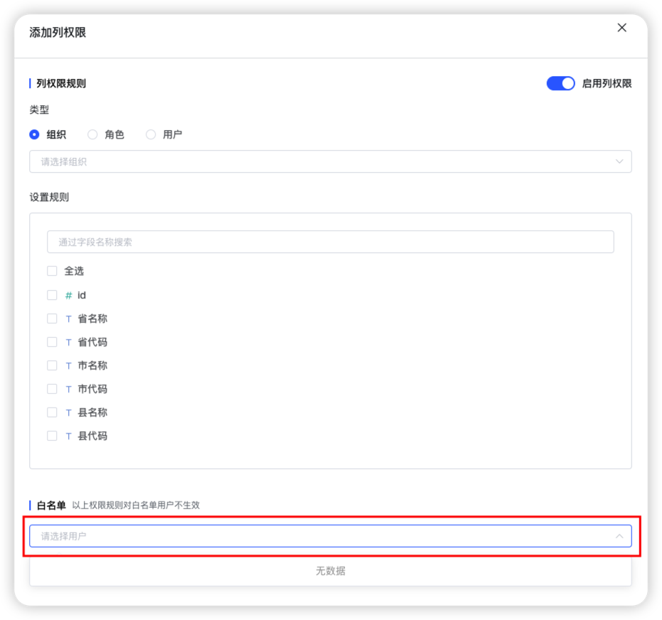 [feature] 行列权限设置白名单时下拉组件支持模糊搜索匹配用户 · Issue 4882 · Dataease Dataease · Github