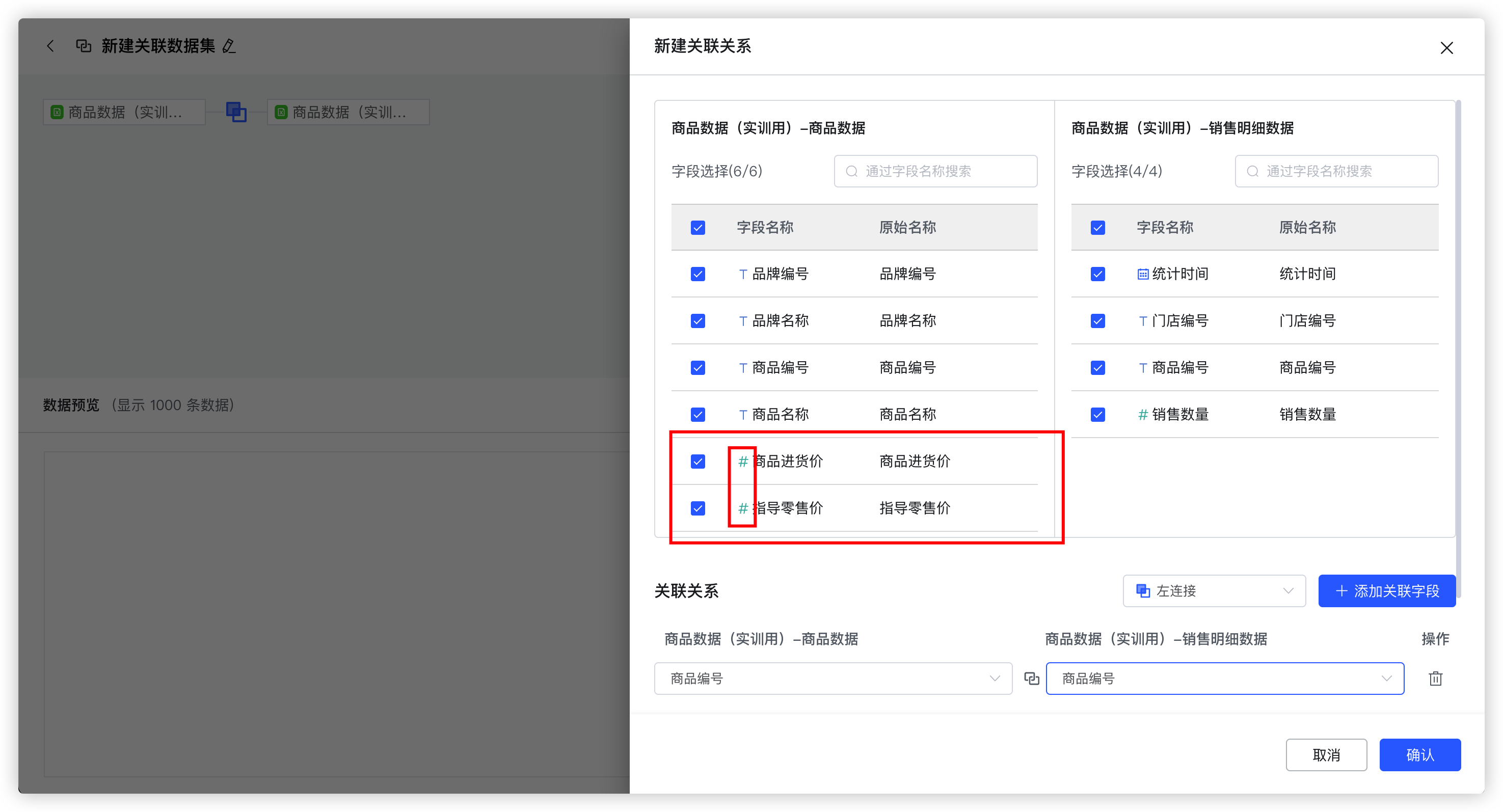 [bug] Local 模式下，两个 Excel 数据集创建关联数据集，数值类型的字段会识别为文本 · Issue 5684 · Dataease Dataease · Github