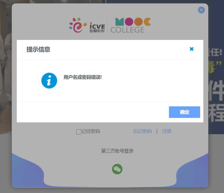 要么就是密码不对 要么就是验证码超时 · Issue #79 · 11273/mooc-work-answer · GitHub