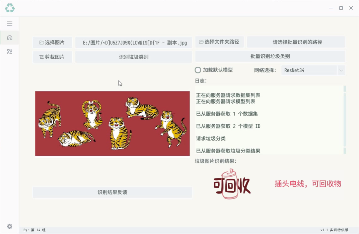 GitHub - XZJIsme/GarbageClassification: GarbageClassificationByResNet