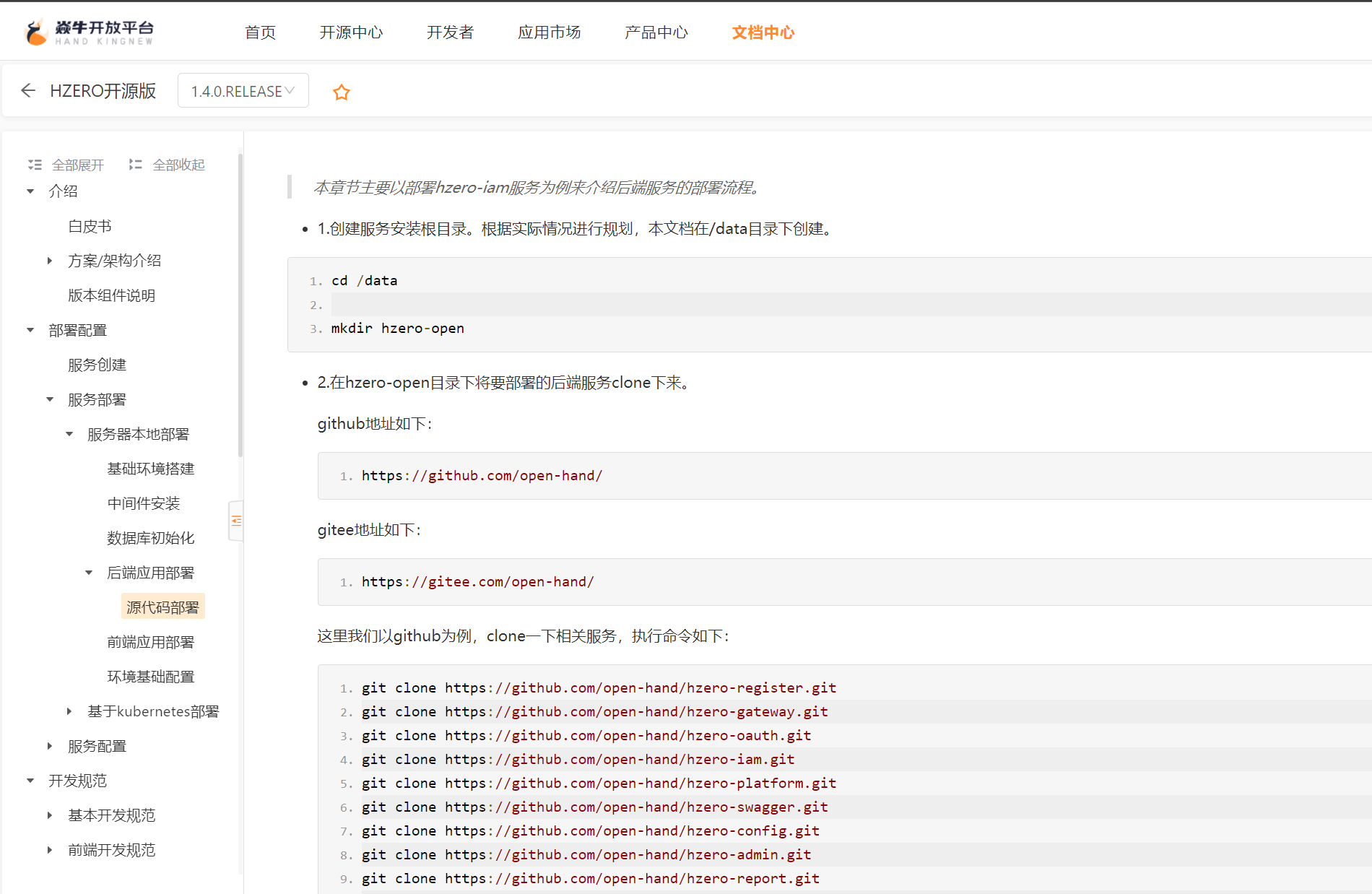 怎么没看到开源代码 · Issue #10 · open-hand/hzero · GitHub