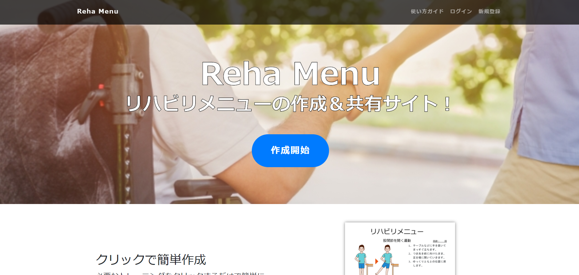 GitHub - kumasuke6/reha-menu: Reha Menu：リハビリメニューの作成&共有サイト
