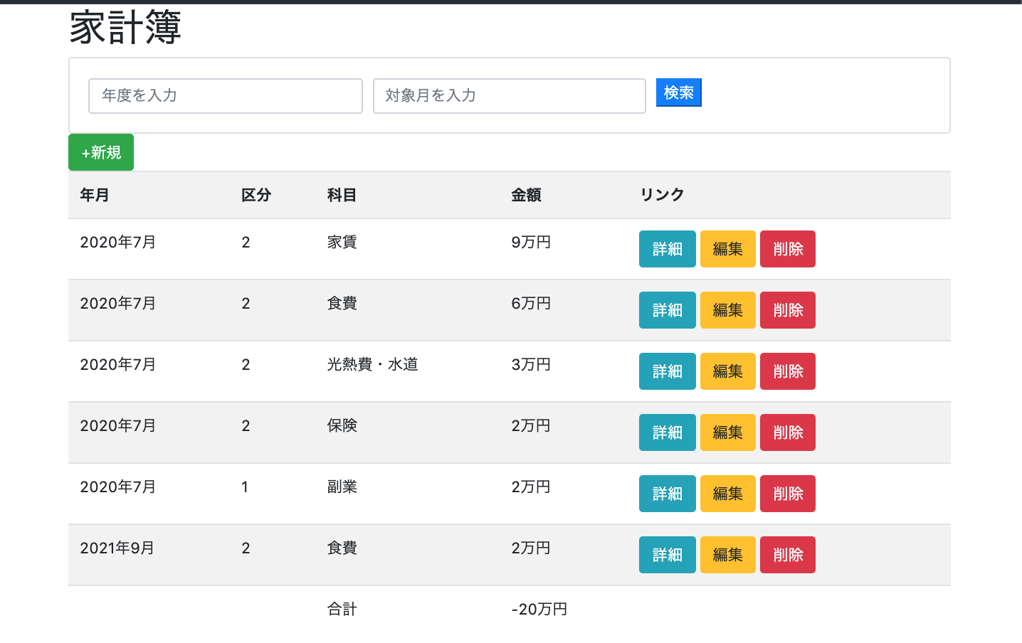 GitHub - Saoki11111/kakeibo: 家計簿アプリ