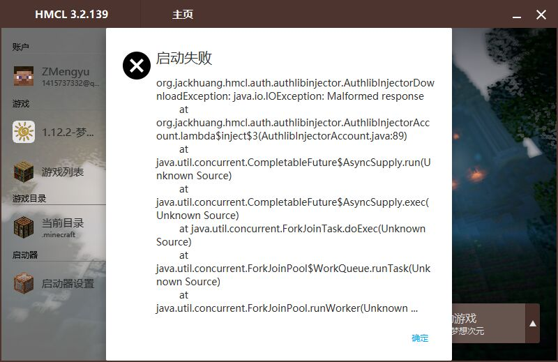 使用外置登录，部分电脑可以启动游戏，部分电脑启动失败报错：Malformed Response · Issue #642 · HMCL-dev/HMCL · GitHub