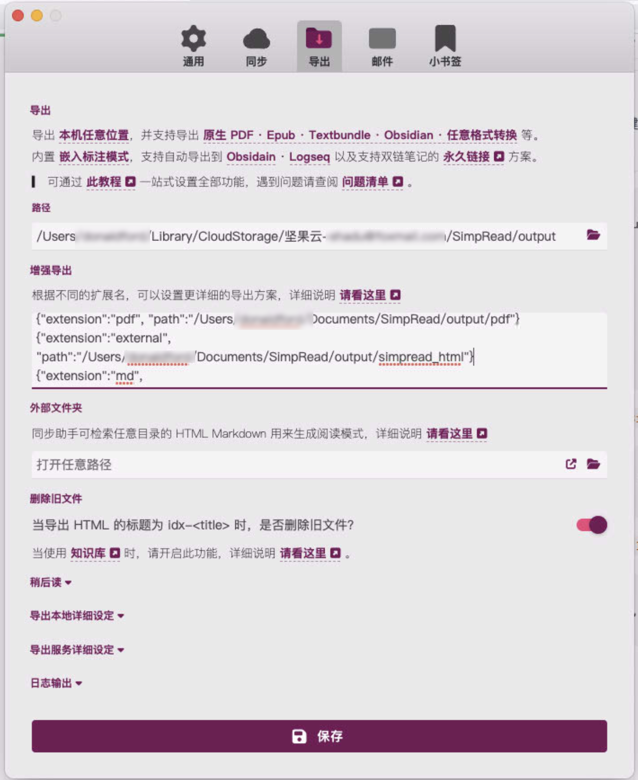 关于增强导出和导出文件名称格式化疑问 · Issue #4948 · Kenshin/simpread · GitHub