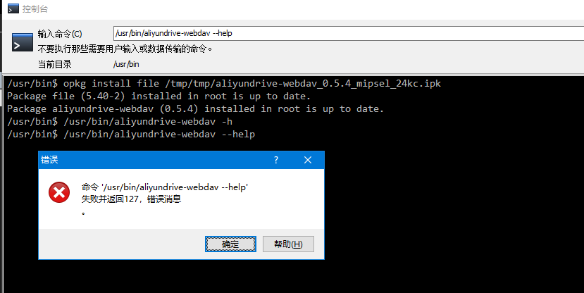 无法安装 luci-app-aliyundrive-webdav和luci-i18n-aliyundrive-webdav-zh-cn_0.5.4-1_all · Issue #135 ...