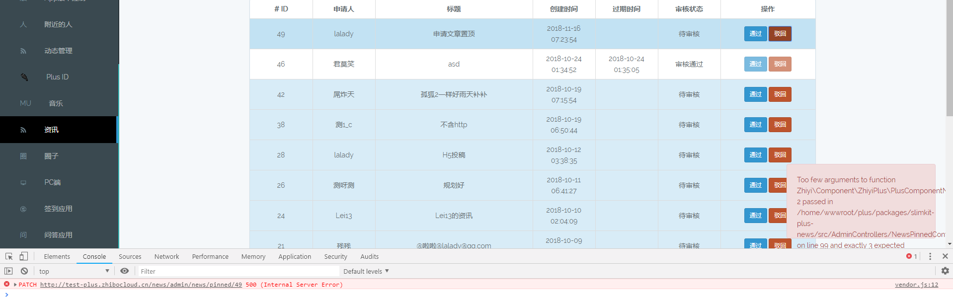 【管理后台-资讯-置顶审核】驳回用户的文章申请置顶审核时报500 · Issue #438 · slimkit/plus · GitHub