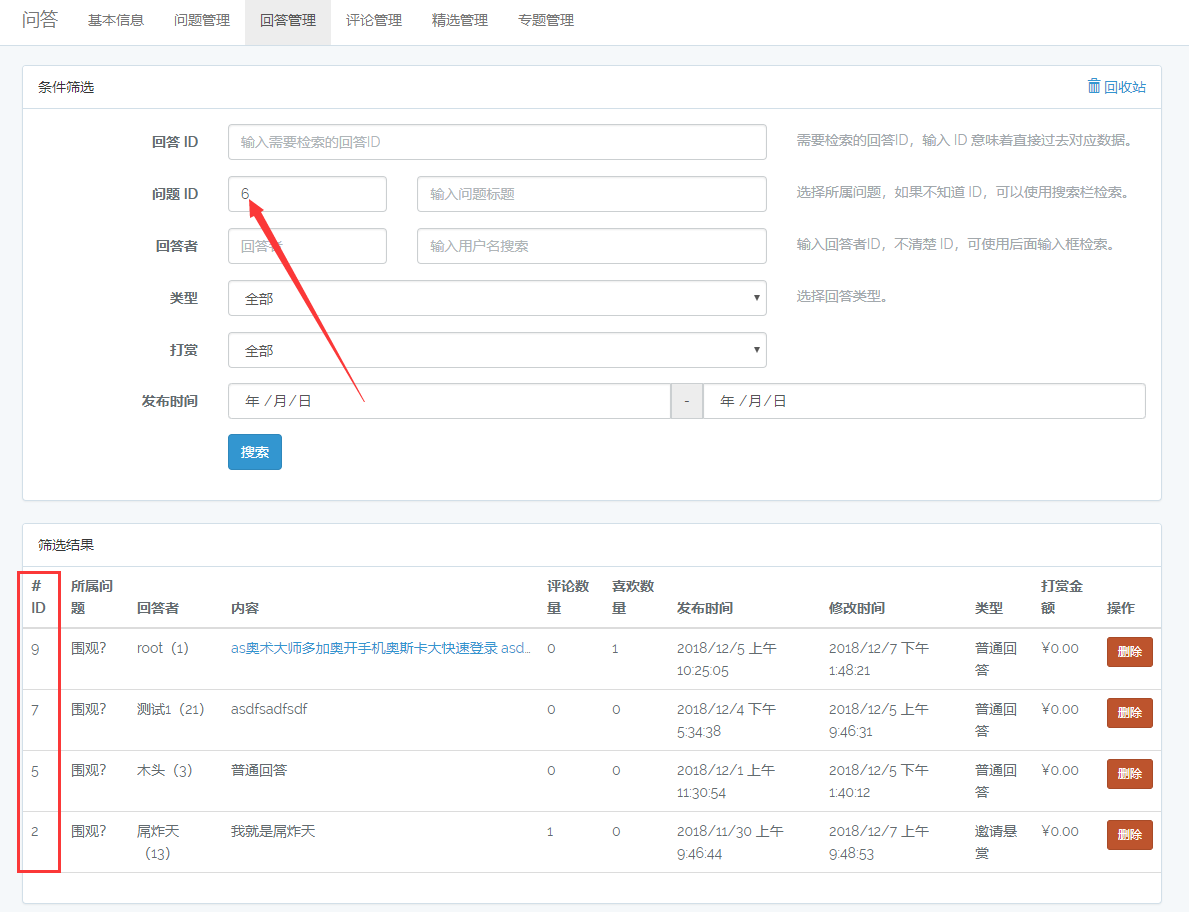 【后台】问答-回答管理无法根据具体问题id搜索到结果 · Issue #486 · slimkit/plus · GitHub