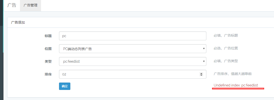 【ADMIN】广告管理-添加-pc端动态列表广告报500 · Issue #616 · slimkit/plus · GitHub