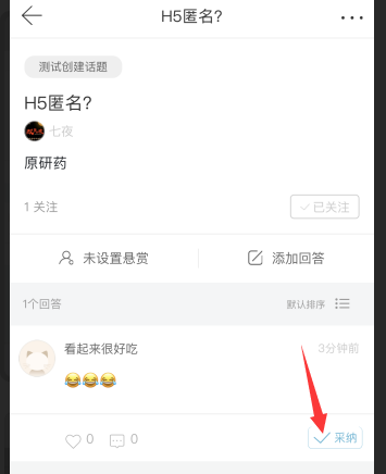 【SPA-bug】问题详情和回答详情的“采纳”有问题 · Issue #712 · slimkit/plus · GitHub
