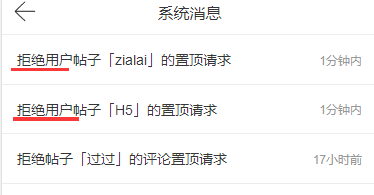 【SPA-bug】自己申请帖子置顶之后收到的审核消息文案不对 · Issue #717 · slimkit/plus · GitHub