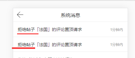 【SPA-bug】自己申请帖子置顶之后收到的审核消息文案不对 · Issue #717 · slimkit/plus · GitHub