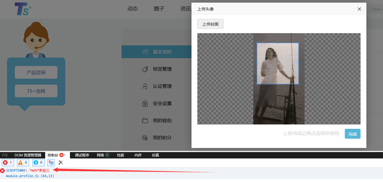 【pc-bug】个人资料在ie浏览器上更换头像时点击完成按钮没有反应 · Issue #760 · slimkit/plus · GitHub