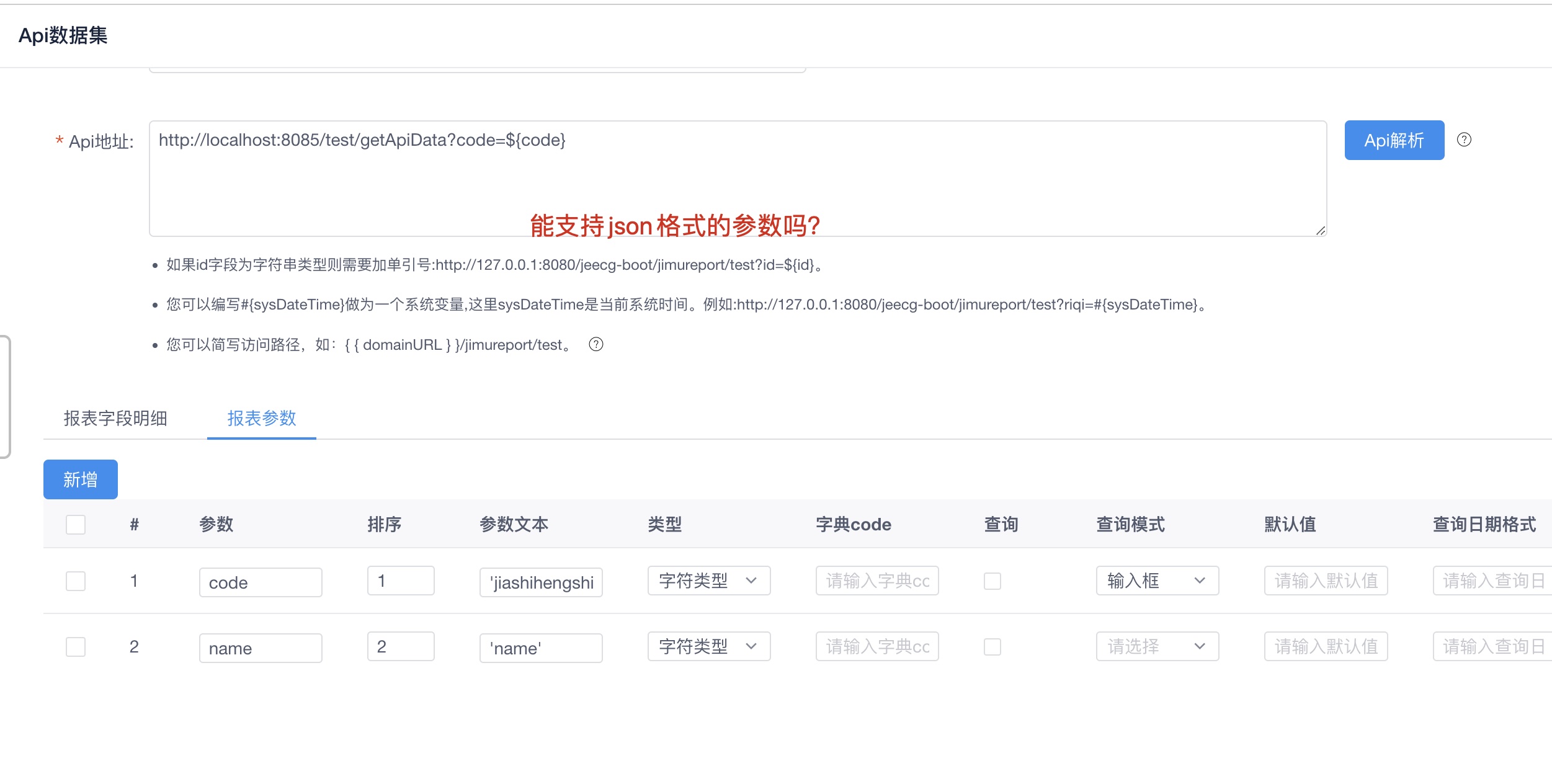 api接口请求是否支持json格式的参数 · Issue #1190 · jeecgboot/JimuReport · GitHub