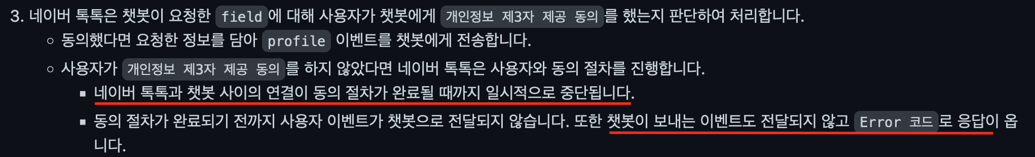 에러 메세지 관련 문의드립니다. · Issue #170 · navertalk/chatbot-api · GitHub