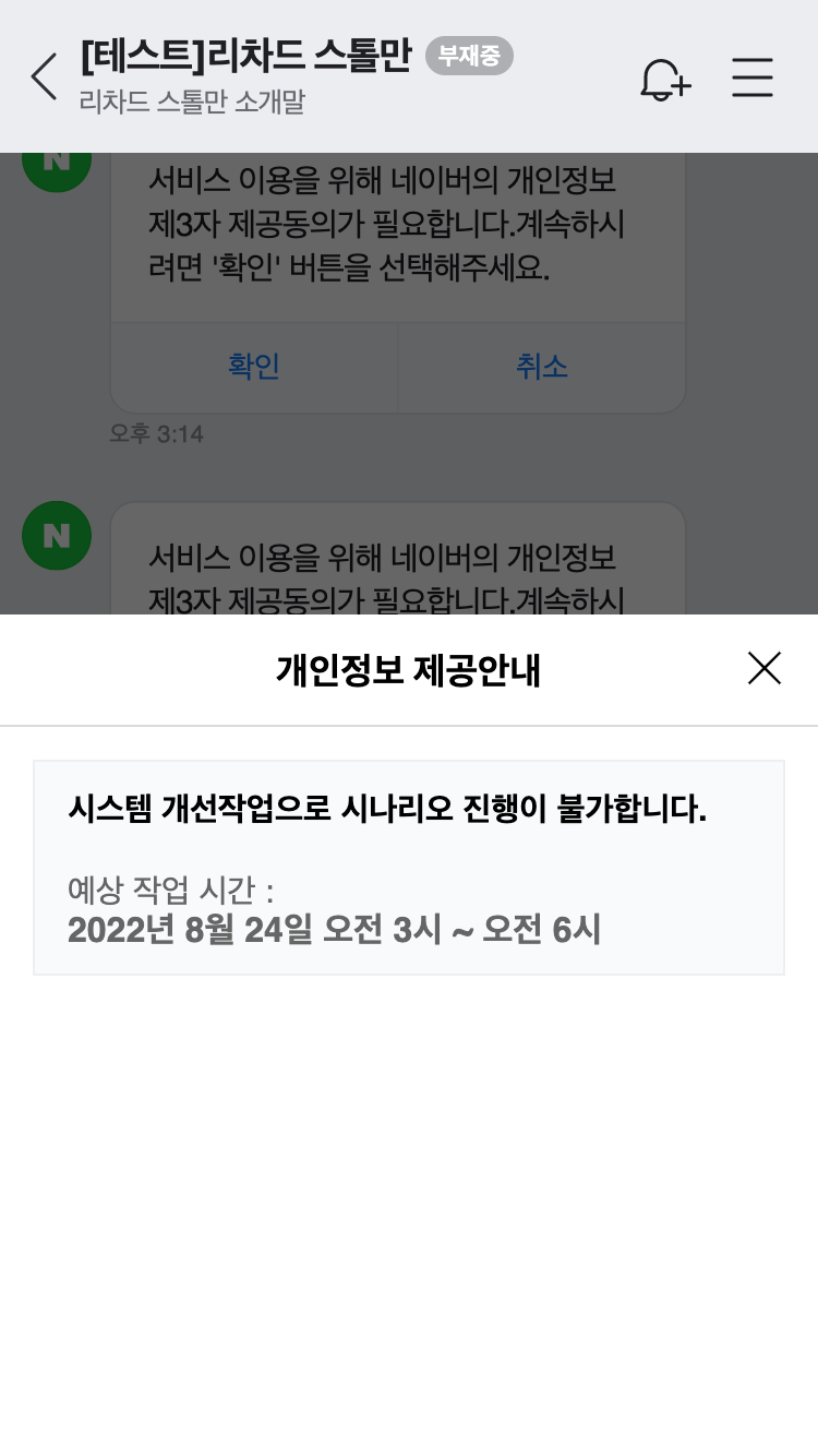 [공지] 프로필 API (휴대전화번호) 작업이 예정되어 있습니다. · Issue #199 · navertalk/chatbot-api · GitHub