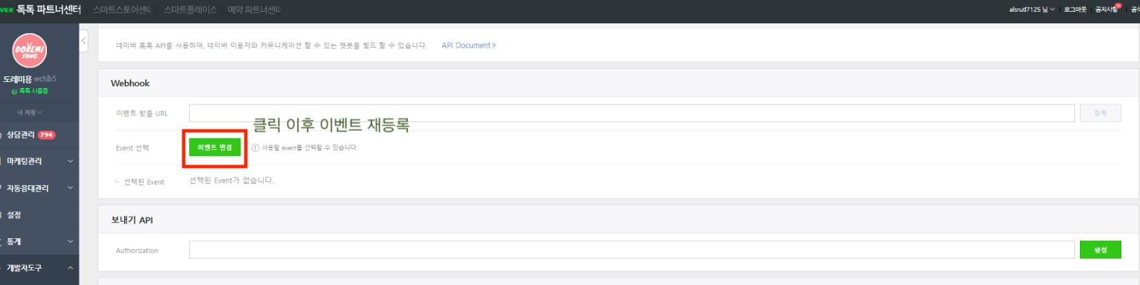 챗봇 api 설정 초기화 · Issue #207 · navertalk/chatbot-api · GitHub