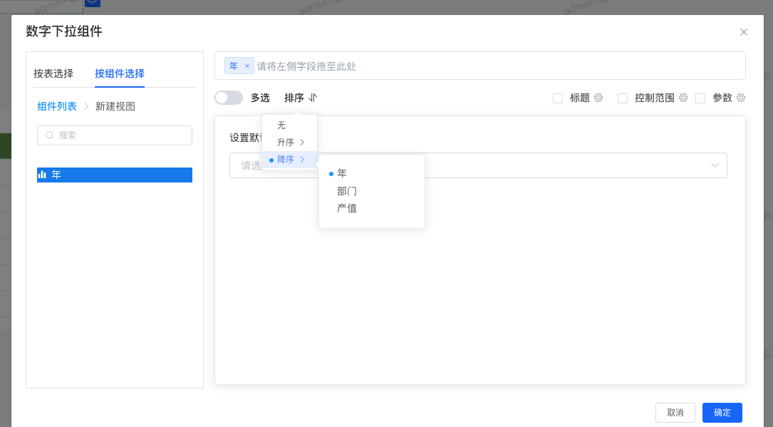 [Bug] 数值下拉组件排序异常 · Issue #6661 · dataease/dataease · GitHub