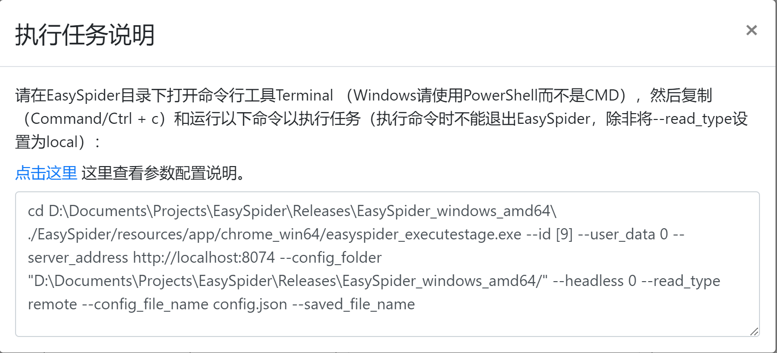 Windows下使用命令行执行程序流程 · Issue #28 · NaiboWang/EasySpider · GitHub