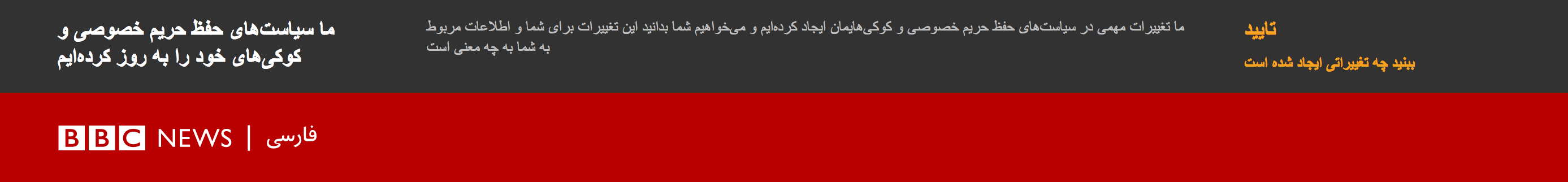 RTL layout for cookie & privacy banner · Issue #1903 · bbc/simorgh · GitHub