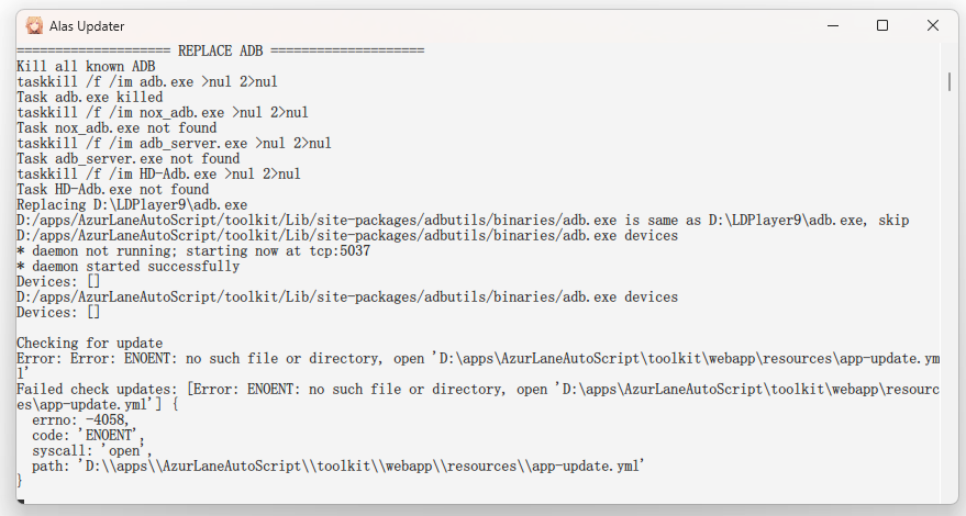 偶尔启动后 updater 报错 · Issue #1905 · LmeSzinc/AzurLaneAutoScript · GitHub