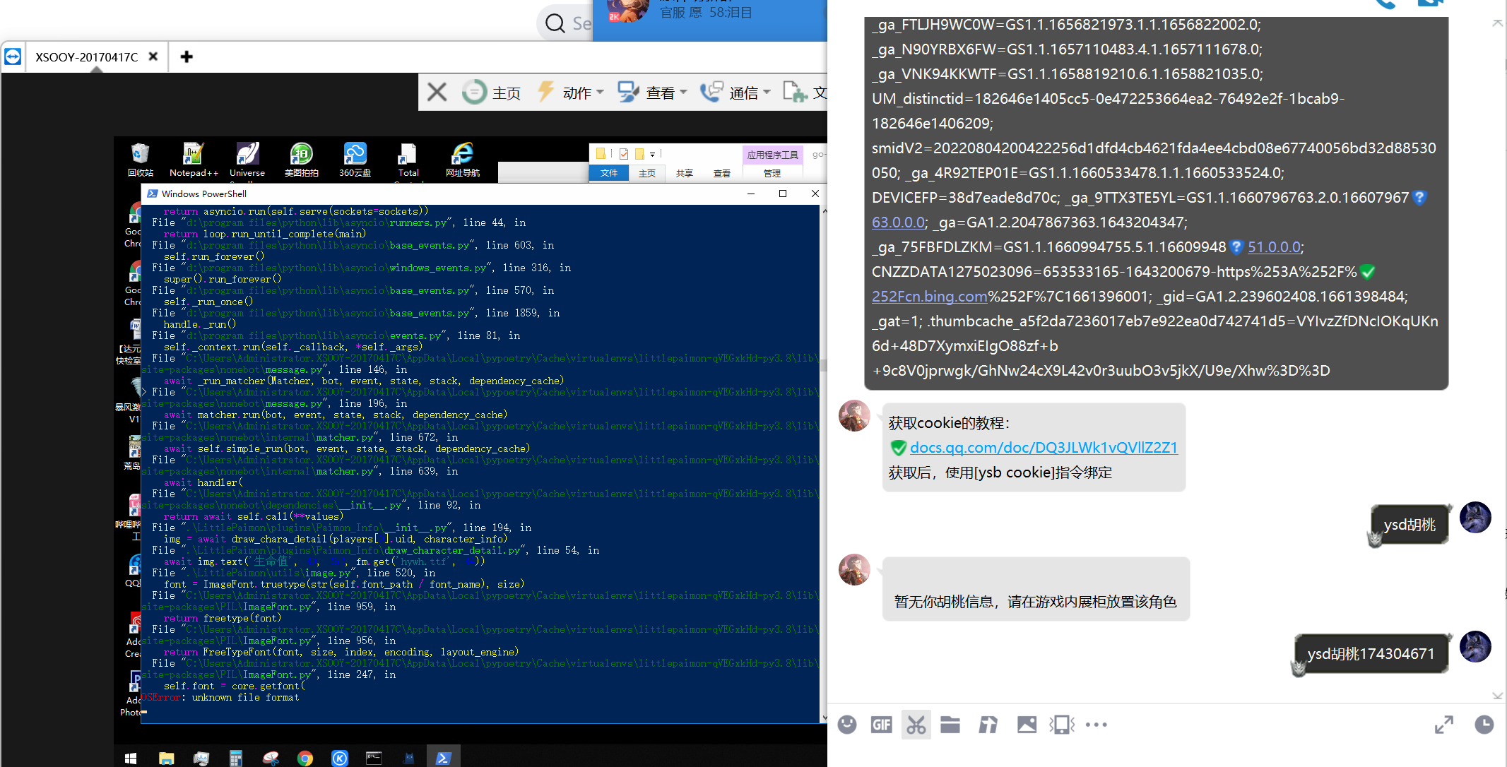 ysd命令报错，无法绑定个人ck和公共ck · Issue #192 · CMHopeSunshine/LittlePaimon · GitHub