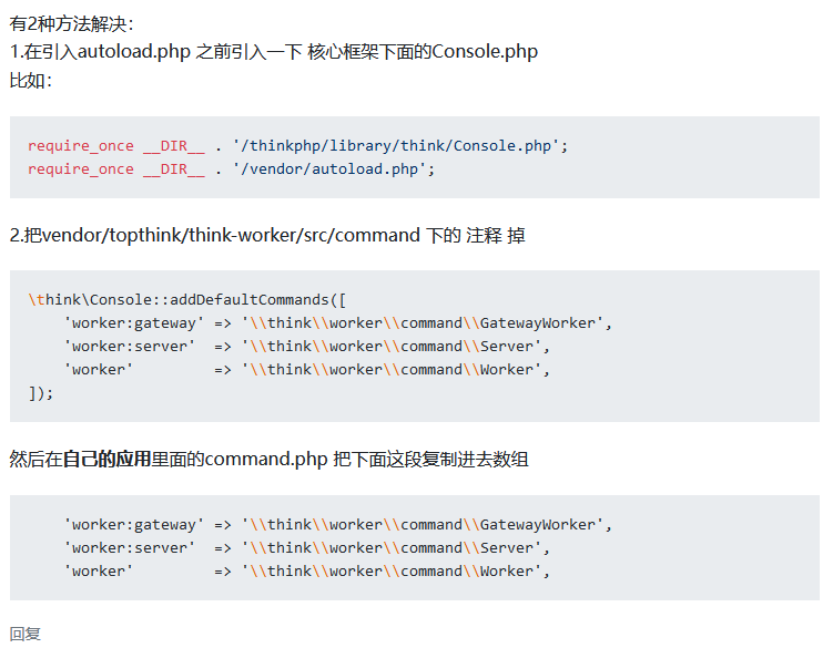 安装时报错： Call To Undefined Method Think Console Adddefaultcommands · Issue 179 · Top Think