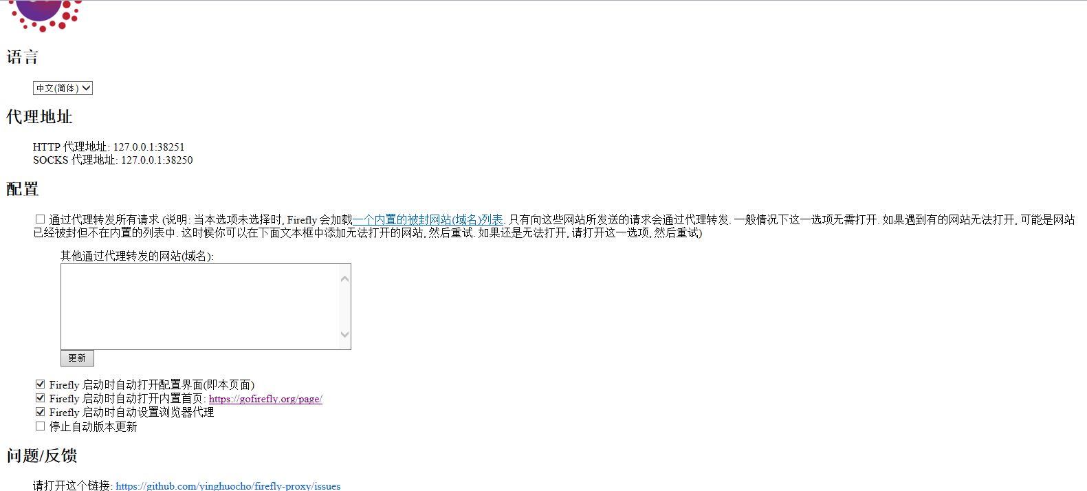 新版本太好啦！感谢yinghuocho。 · Issue #157 · yinghuocho/firefly-proxy · GitHub