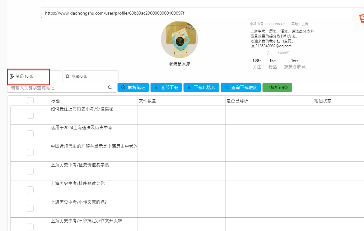 为啥每次只能显示和下载10条笔记？ · Issue #106 · xisuo67/XHS-Spider · GitHub