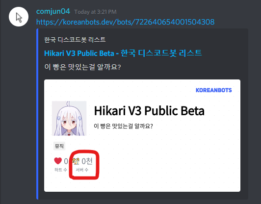 [버그] 서버수가 0인 봇 페이지 미리보기 이미지 숫자 표시 오류 · Issue #433 · koreanbots/core · GitHub