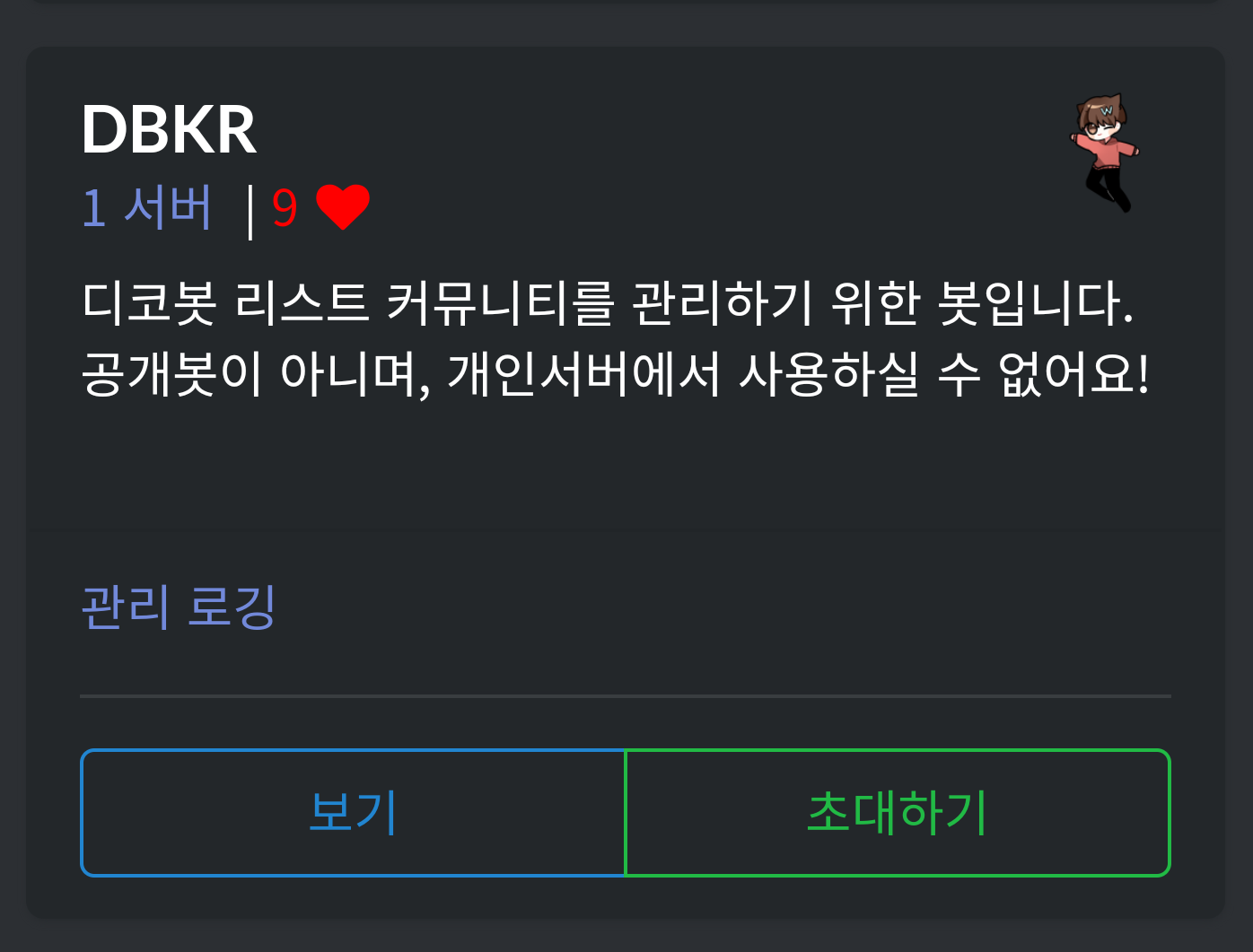 [버그] 아카이브된 봇 초대가능 · Issue #21 · koreanbots/core · GitHub