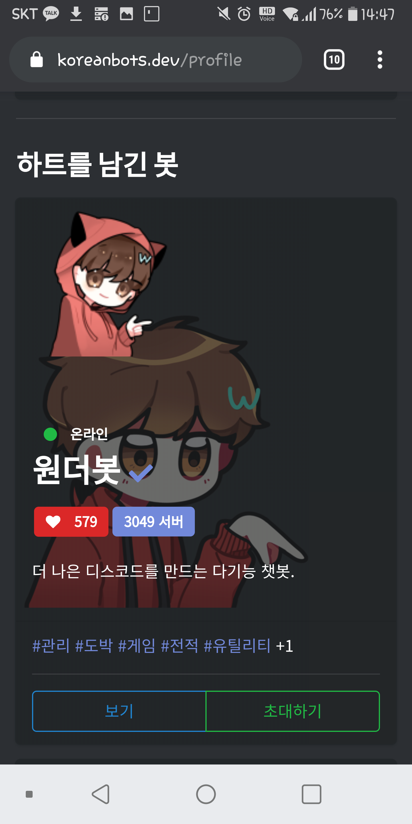 [버그] 내 프로필에서 " 신뢰된 봇 " 마크가 안뜹니다. · Issue #60 · koreanbots/core · GitHub