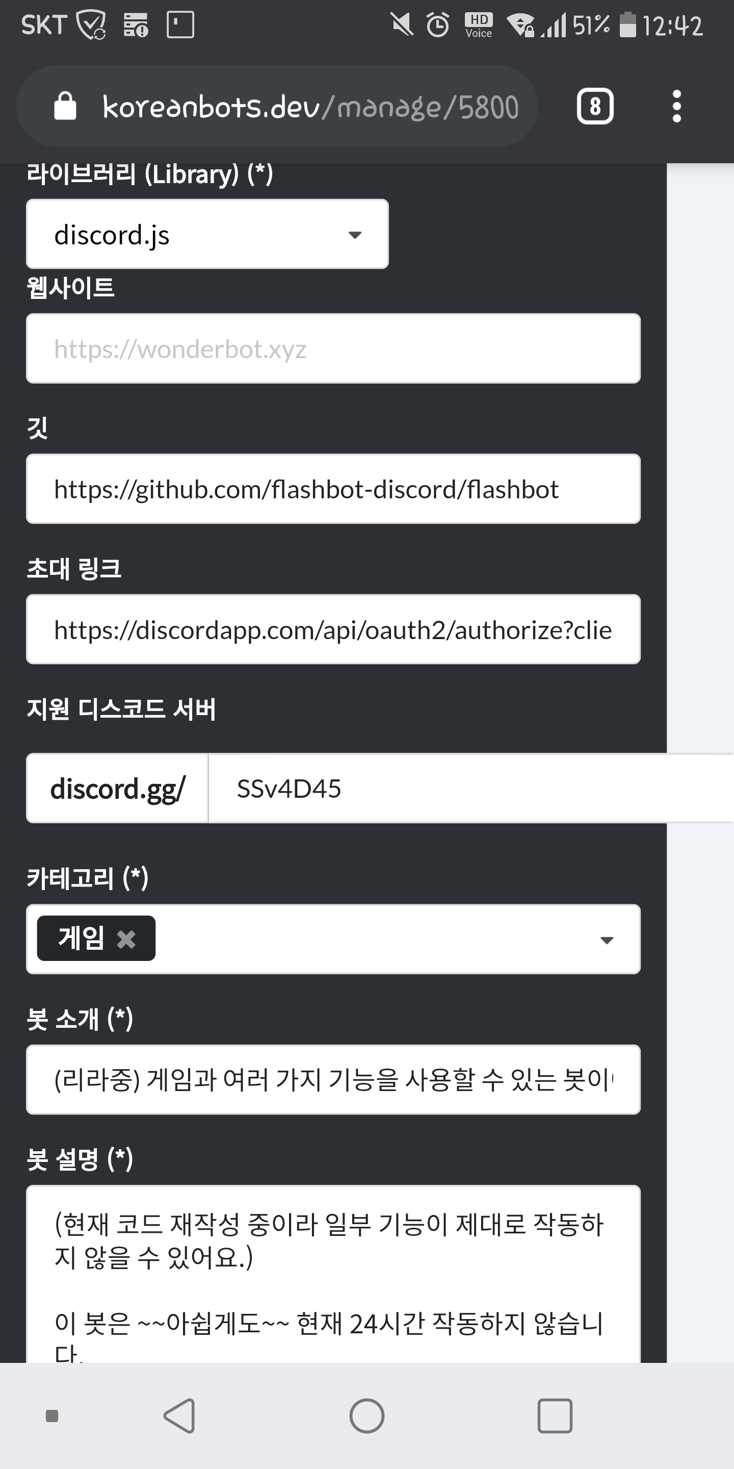 [버그] 봇 관리하기 페이지에서 지원 서버 입력란 튀어나감 · Issue #68 · koreanbots/core · GitHub