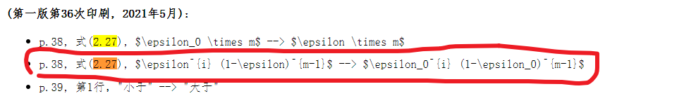 式 2.27 · Issue #118 · datawhalechina/pumpkin-book · GitHub