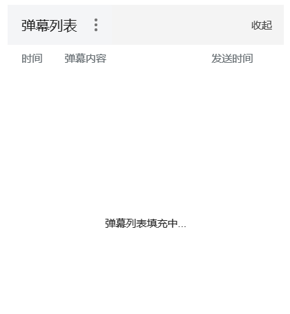 无法加载弹幕列表和弹幕 · Issue #209 · xmcp/pakku.js · GitHub