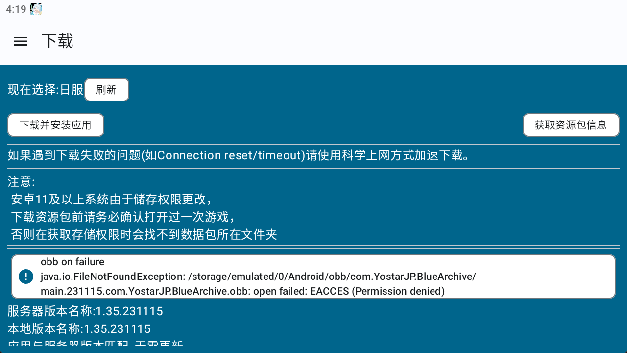 obb无法写入 · Issue #5 · feilongproject/BAAssetsDownloader · GitHub