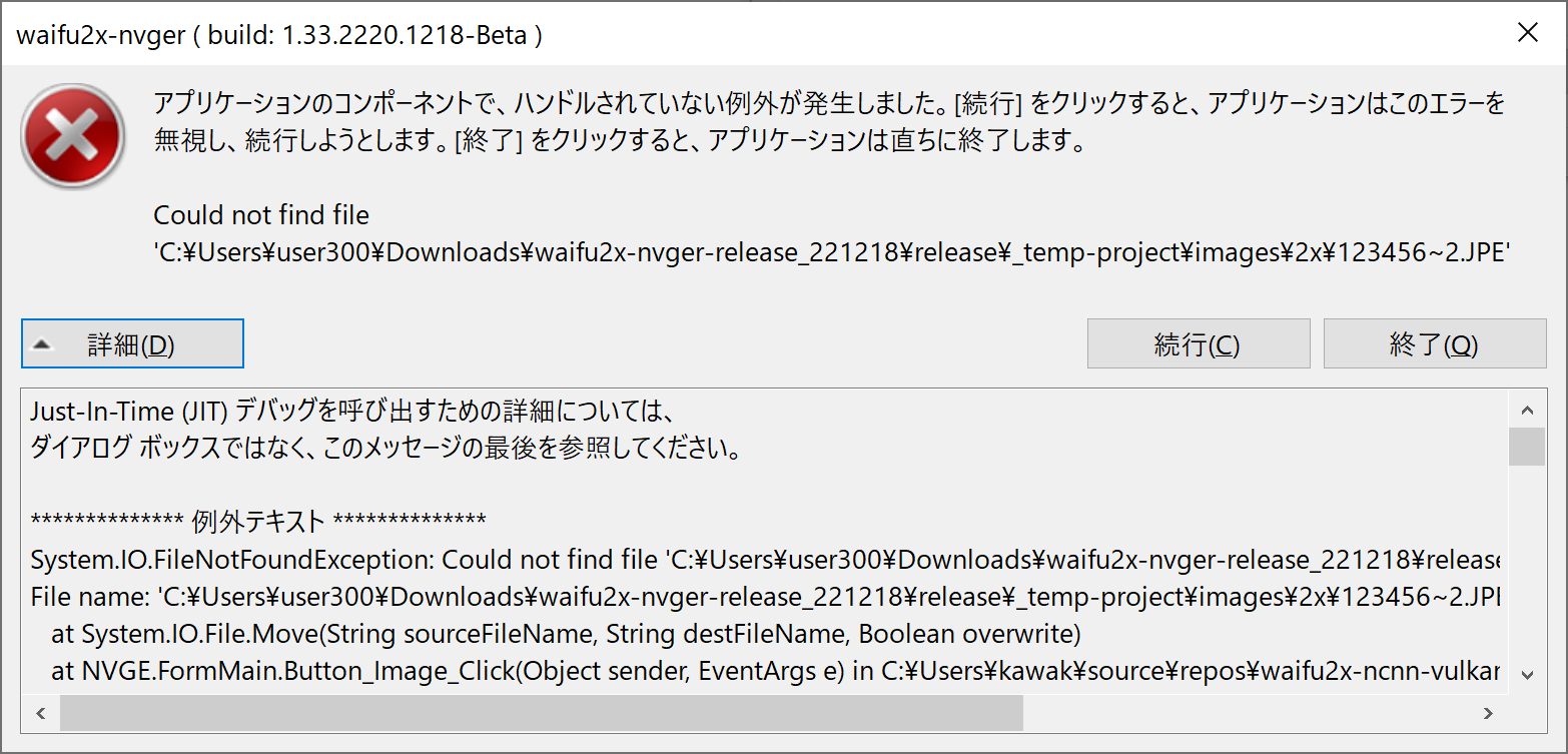 8.3形式以外のファイル名でエラーが起きる(1.33.2220.1218-Beta) · Issue #6 · XyLe-GBP/waifu2x-ncnn-vulkan-GUI-Edition ...