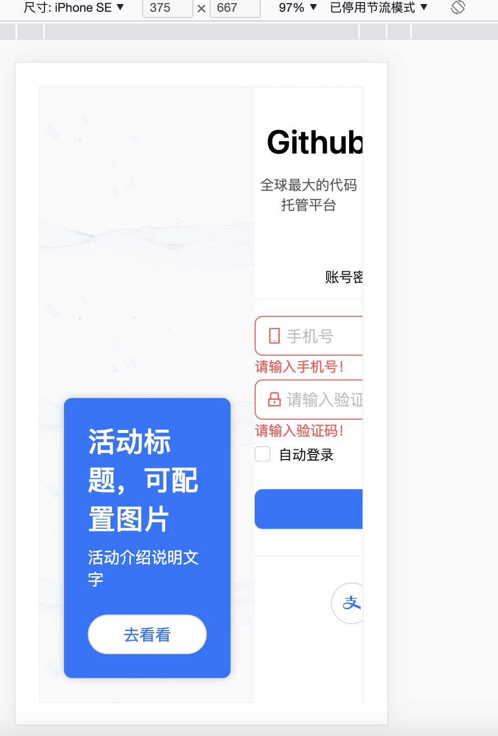 🐛 Bug 页面级别的登录表单未兼容手机端 · Issue 6189 · Ant Designpro Components · Github