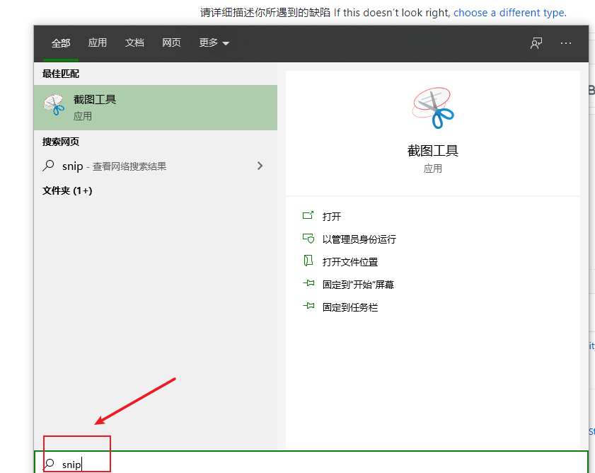 无法通过windows搜索， 或者是utools 打开软件 · Issue #1725 · Snipaste/feedback · GitHub