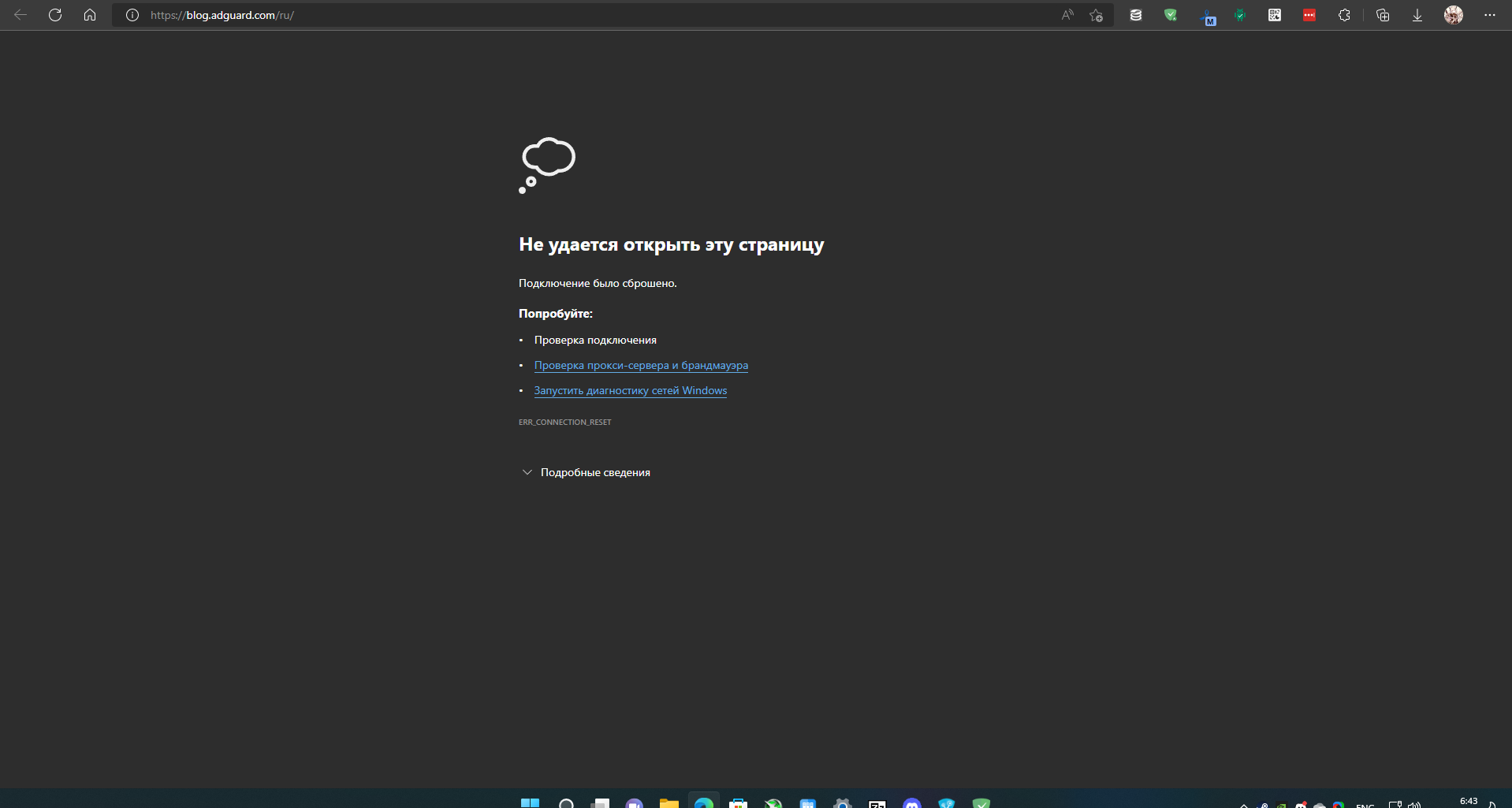 Не удается открыть эту страницу adguard.com · Issue #141 · anticensority/runet-censorship-bypass ...