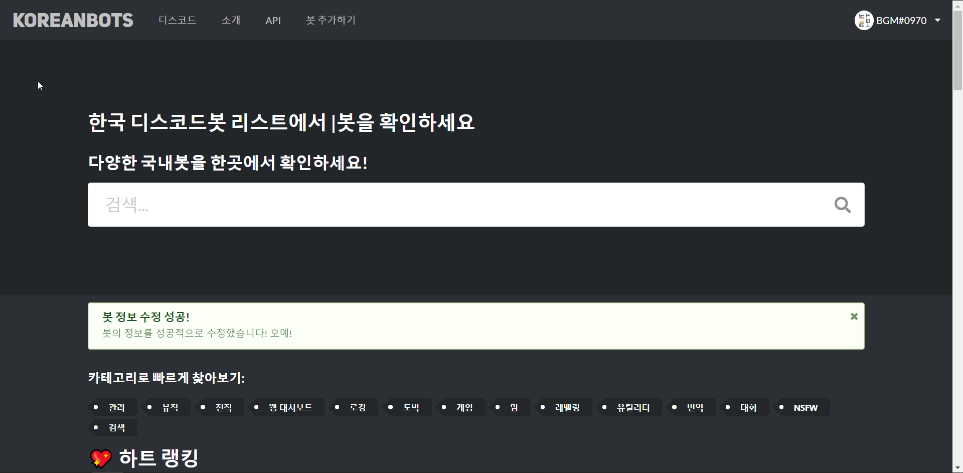 [버그] 잘못된 URL을 전송해도 수정 성공이 나타남 · Issue #74 · koreanbots/core · GitHub